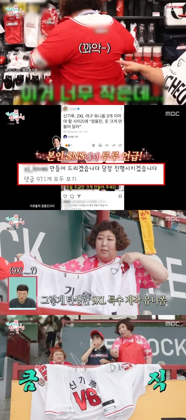 신기루, 정용진 회장 선물한 9XL 특수제작 야구유니폼 자랑(전참시)[결정적장면]