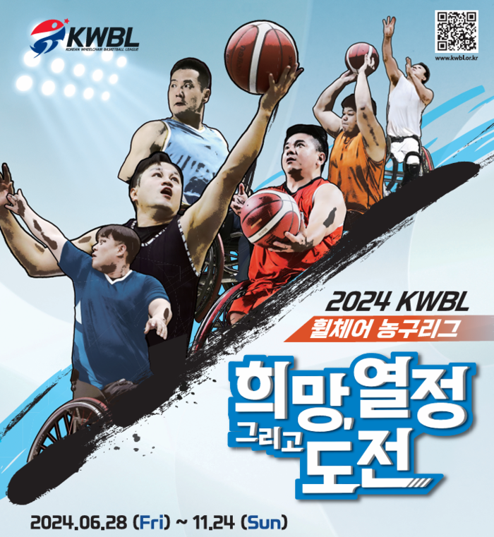 KWBL 휠체어농구리그, 28일 잠실학생체육관에서 시작