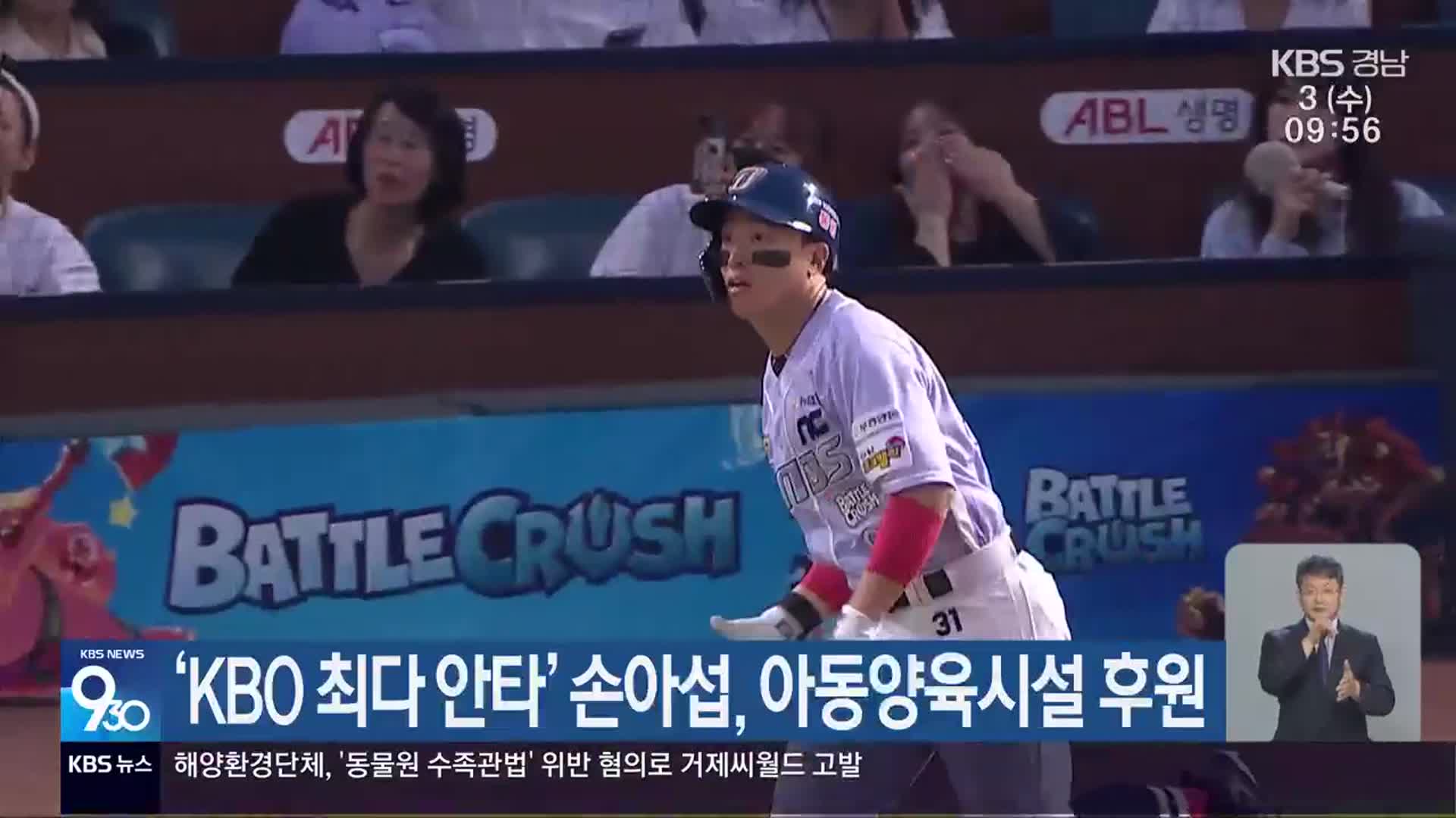 ‘KBO 최다 안타’ 손아섭, 아동양육시설 후원