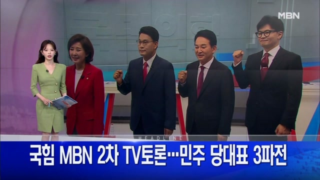 7월 11일 굿모닝 MBN 주요뉴스