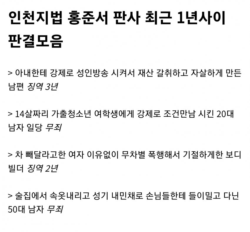 핫게 간 홍준서 판사 판결 모음 | 더쿠(theqoo)