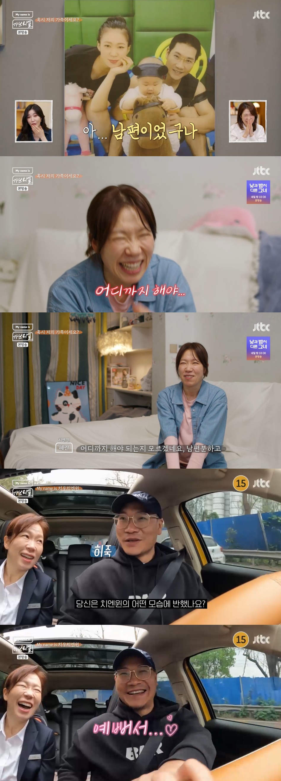 염혜란 ♥中 10살 연상 남편 첫 대면…같이 자야 하나 가브리엘 [종합]