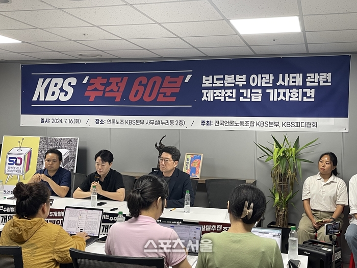 “40년 역사 가진 ‘추적60분’ 보도본부 이관 반대…PD 길들이기 수단” 제작진 기자회견 [SS현장]