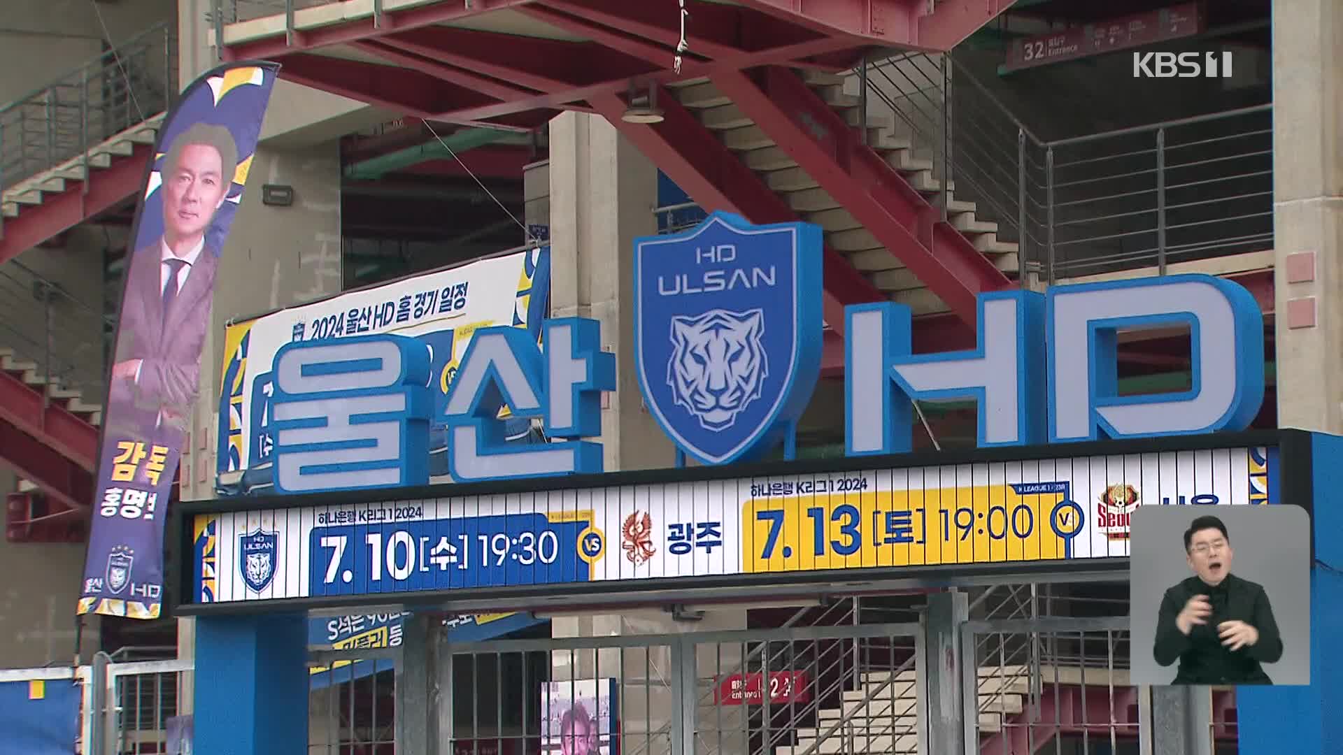 ‘홍명보 떠나고…’ 선장 잃은 울산의 상도덕 논란