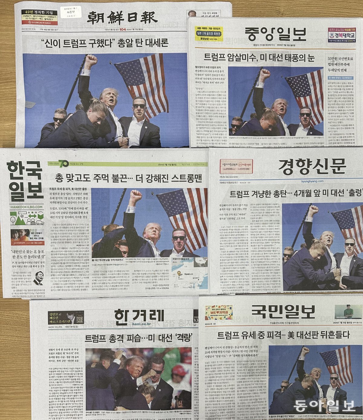 피격 후 주먹 쥔 트럼프 사진, 왜 한국 신문과 미국 신문은 다른 사진을 썼을까?[청계천 옆 사진관]