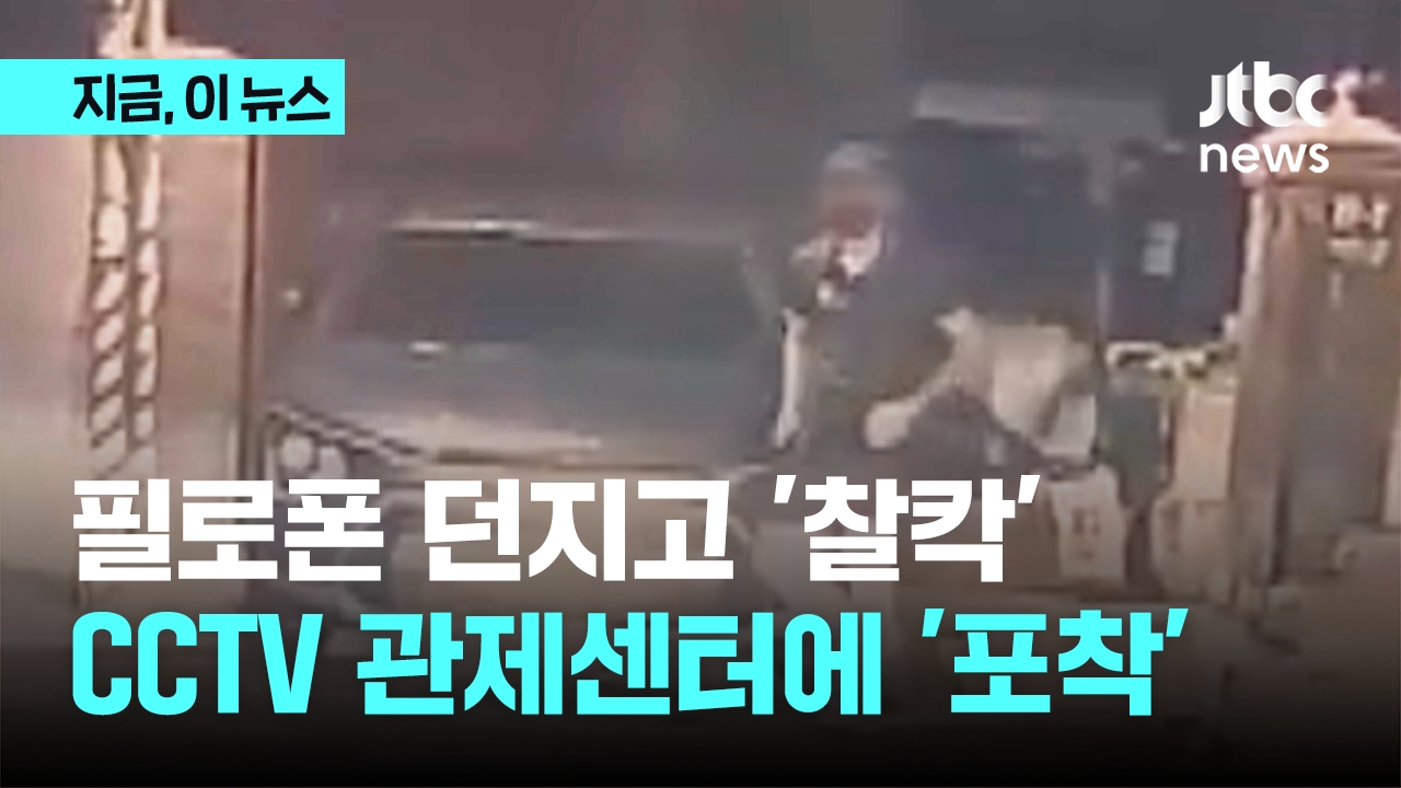 "백팩 메고 집집마다 찰칵"…CCTV에 딱 걸린 '필로폰 던지기'
