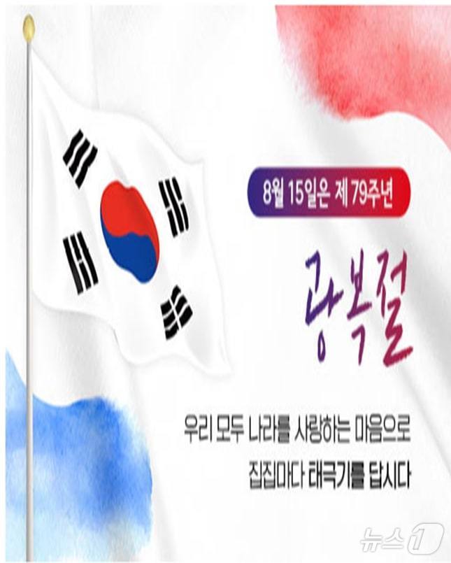 광복절 80주년…주민센터·백화점에서 태극기 판매한다