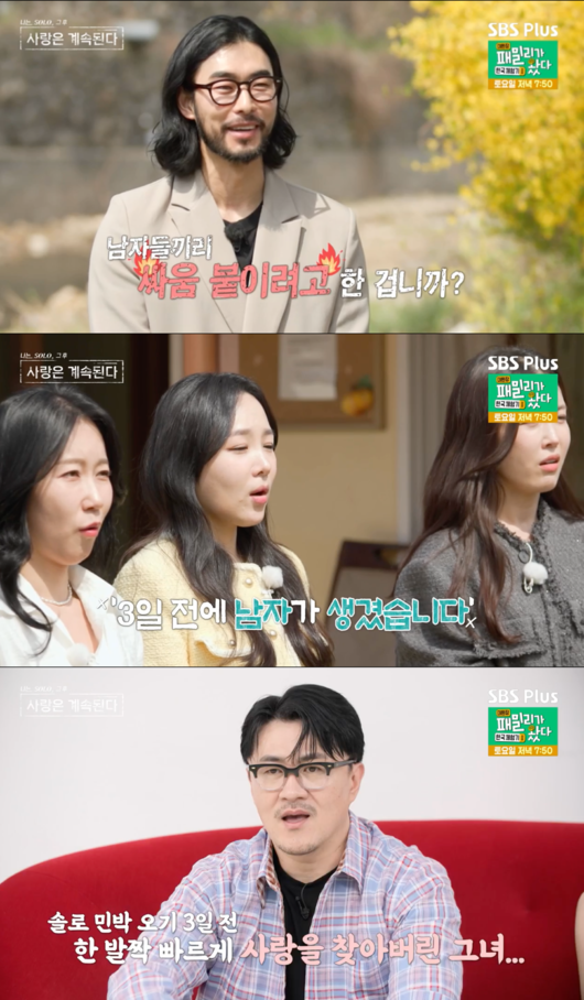 “남자 생겼다”…女출연자, 방송 3일 전에 갑자기 펑크냈다 ‘충격’ (‘나솔사계’) [Oh!쎈 포인트]