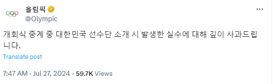 IOC 한국 SNS, 개막식 ‘한국→북한’ 촌극에 사과…영문 계정은 침묵 [2024 파리]