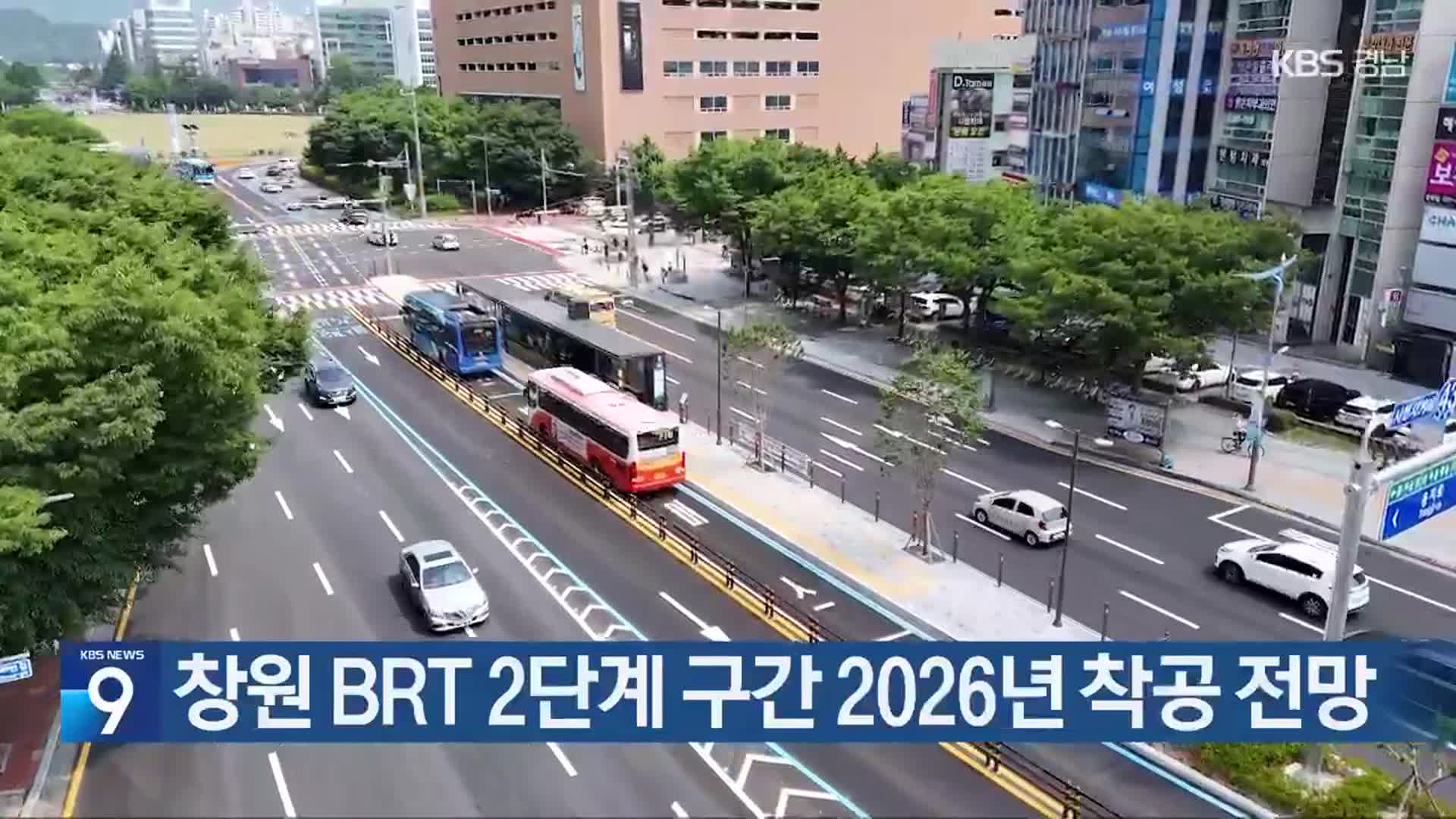 창원 BRT 2단계 구간 2026년 착공 전망
