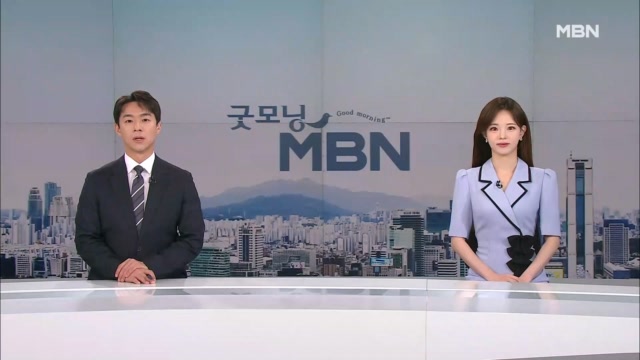 7월 31일 굿모닝 MBN 클로징