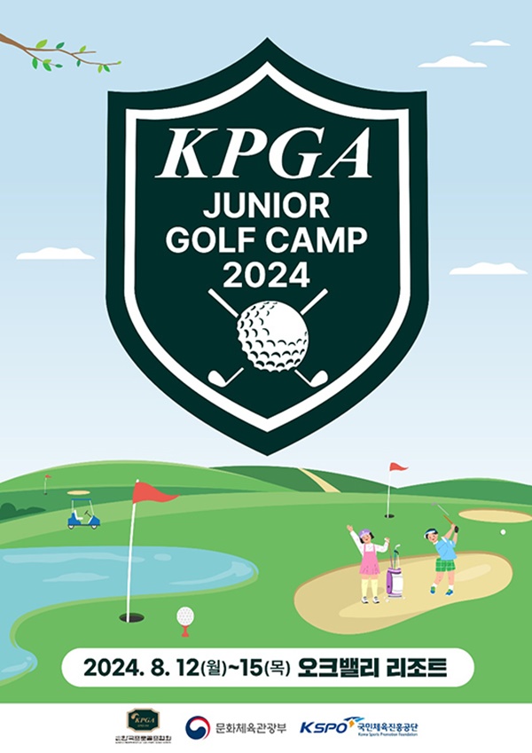 KPGA, '2024 KPGA 유소년 골프 캠프' 개최