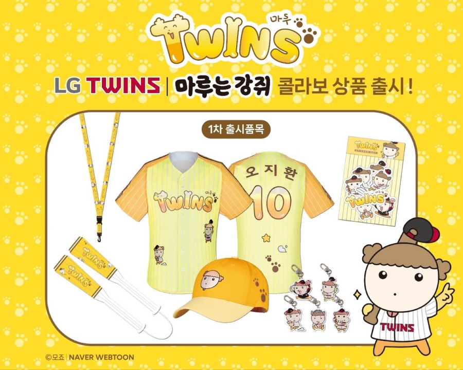 LG, 네이버웹툰 '마루는 강쥐'와 협업 상품 출시