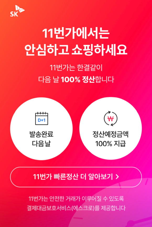 "'脫티메프족' 잡았나"…G마켓 사용자 가장 많이 늘었다 [격변의 이커머스]