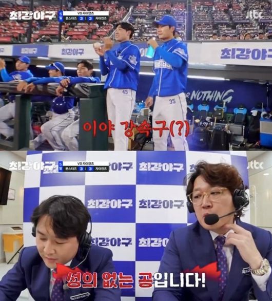 ‘최강야구’ 유희관, 62km/h 느린 공에도 ‘몬스터즈’ 위기 막았다 “성의 없는 공”[어저께TV]