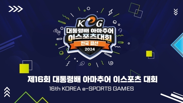 KeSPA, 제16회 대통령배 아마추어 이스포츠 대회(KeG) 16개 광역시∙도 대표 선발 완료