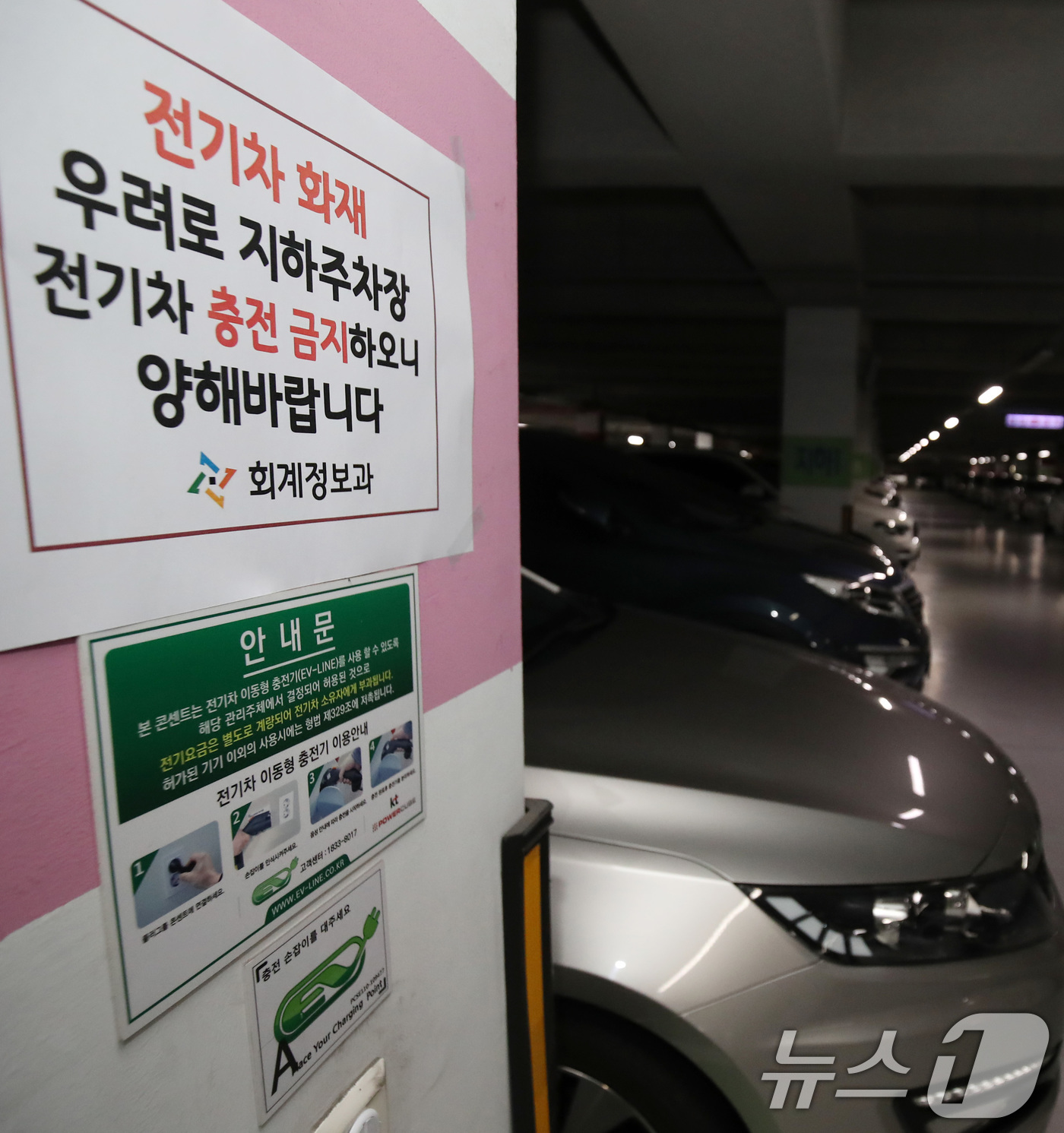 불안감 커지는 지하주차장 내 전기차 충전