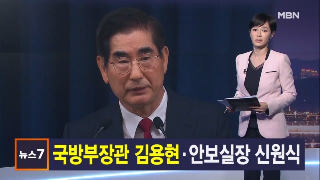 김주하 앵커가 전하는 8월 12일 MBN 뉴스7 주요뉴스