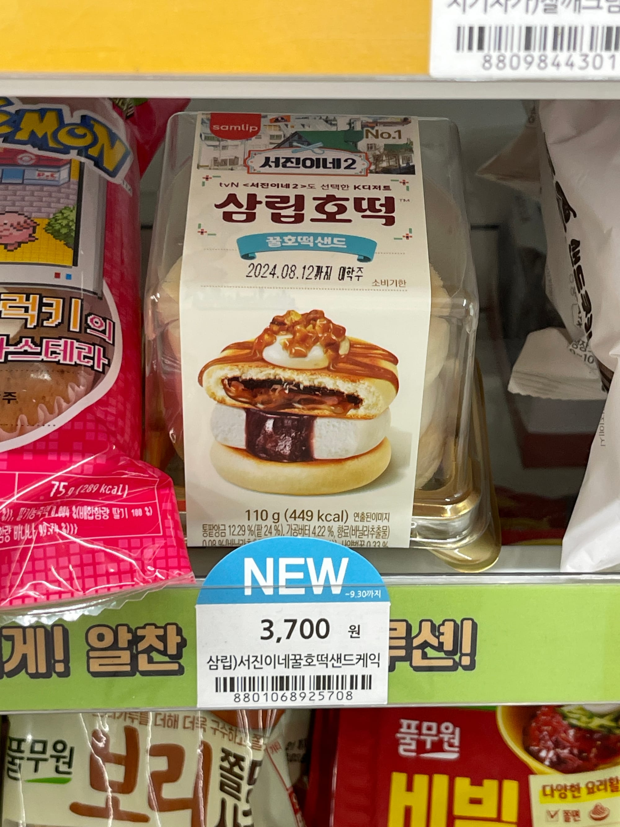 8월3주차 편의점초신상 소개(GS25) | 쉐어하우스