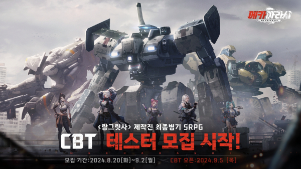 SRPG '메카아라시' CBT 테스터 모집 시작