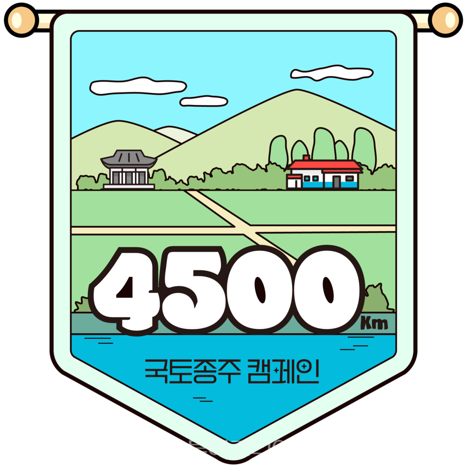 코리아둘레길 4,500km 국토종주하며 대한민국 매력 재발견해봐요!