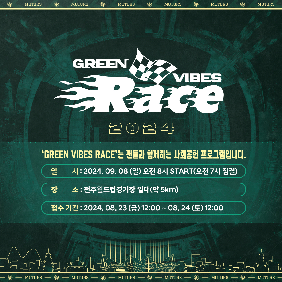 'GREEN VIBES RACE' 러닝 프로그램 실시