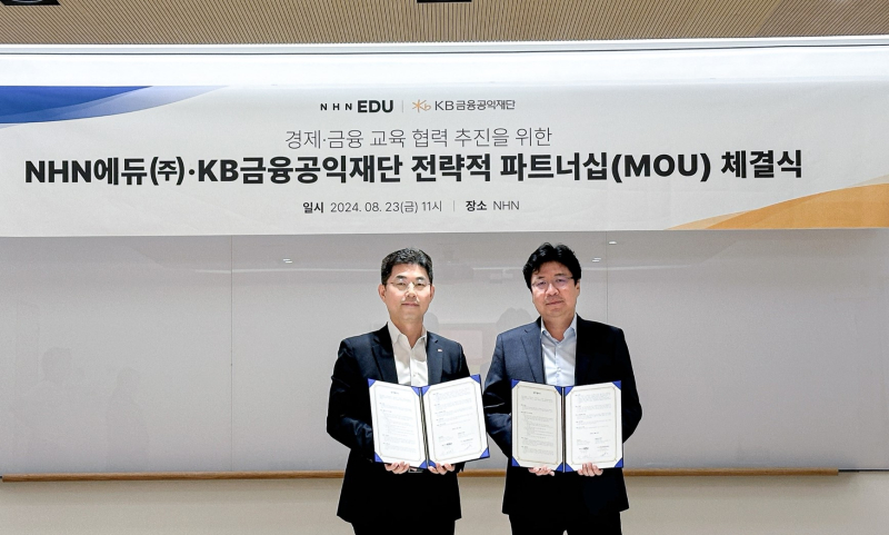 NHN에듀-KB금융공재단, 메타버스 경제‧금융교육 맞손