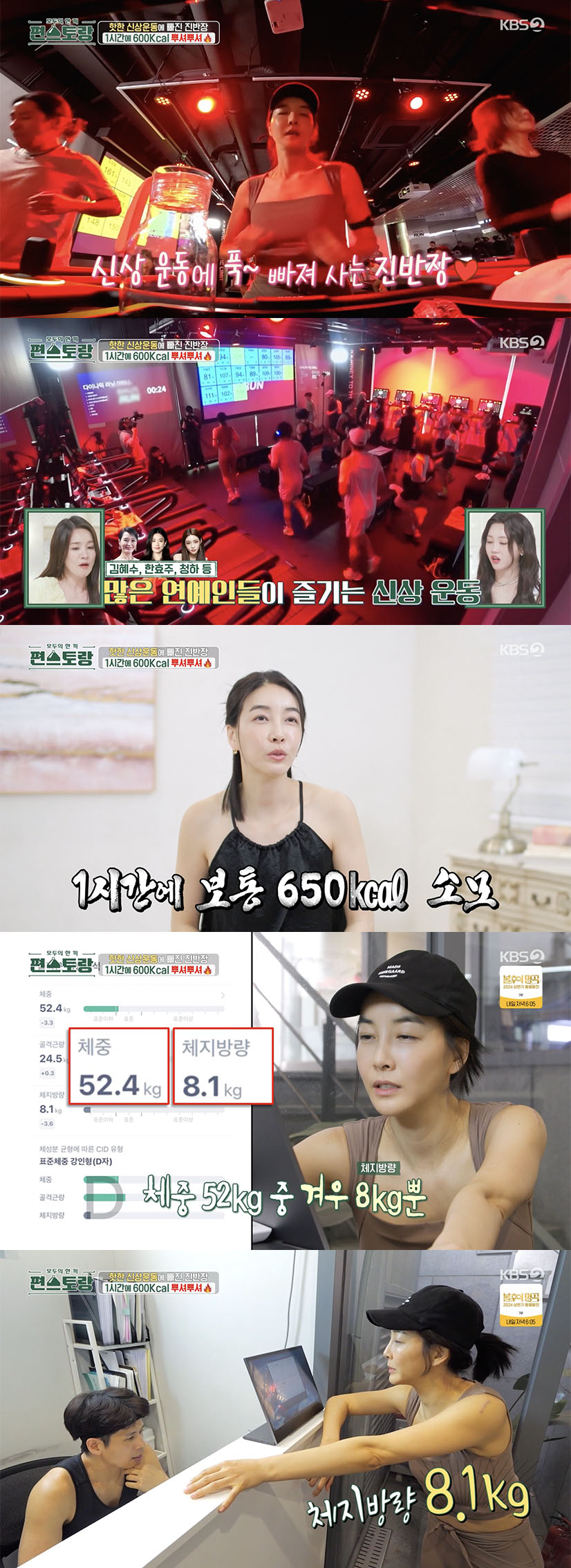 진서연, 김혜수·한효주 '신상 운동' 도전 "1시간에 650칼로리 소모"[편스토랑][★밤TView]
