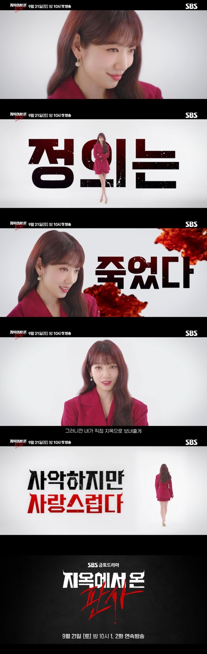 지옥에서 온 판사 박신혜 …판사 몸에 악마가 들어갔다