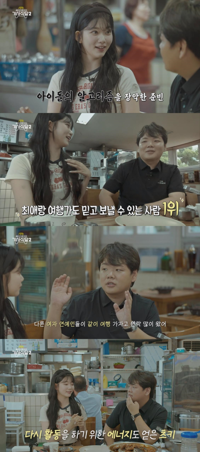 ‘곽기사2’ 곽준빈 “츠키 덕분에 여자 연예인들 여행 가자는 연락 많이 와”