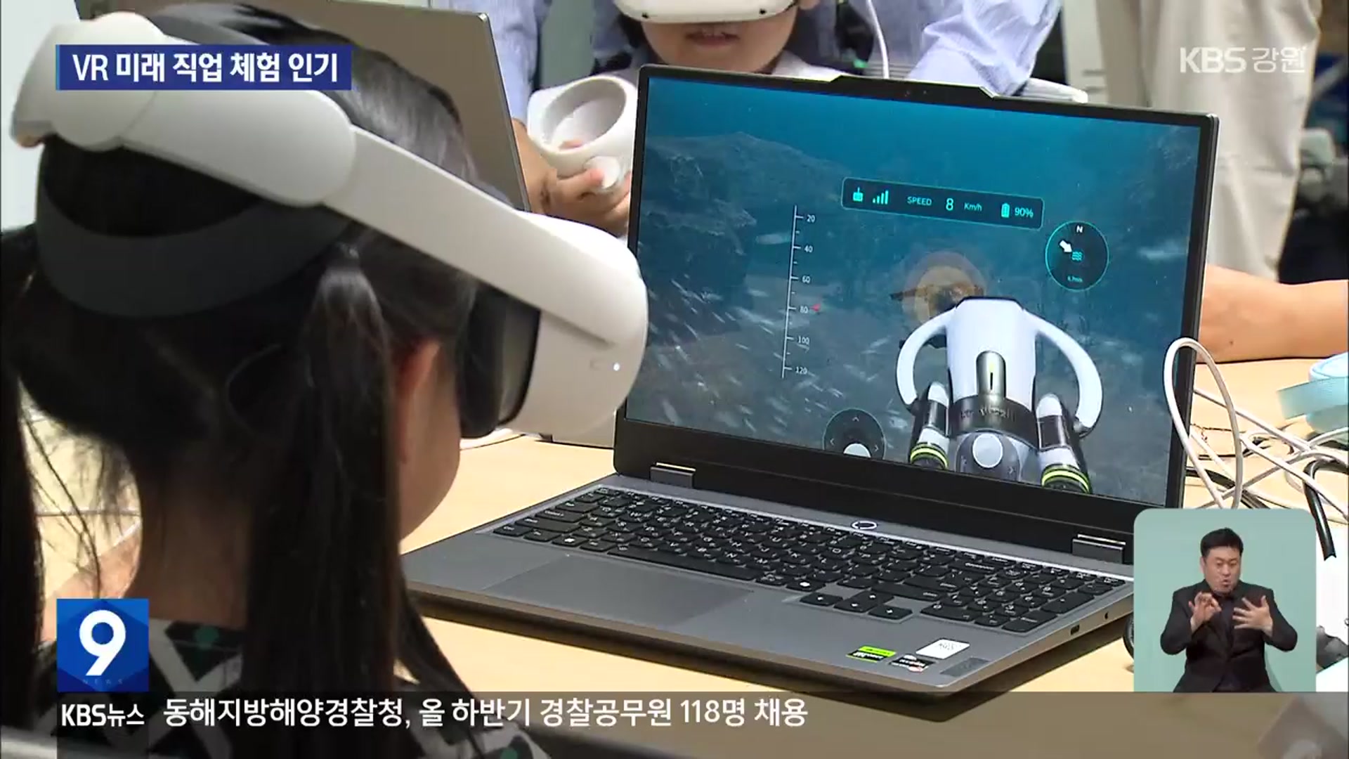 VR 미래 직업 체험 인기…내년엔 더 확대