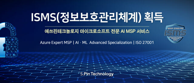 에쓰핀테크놀로지, ISMS 인증 획득 AI MSP 성장 가속