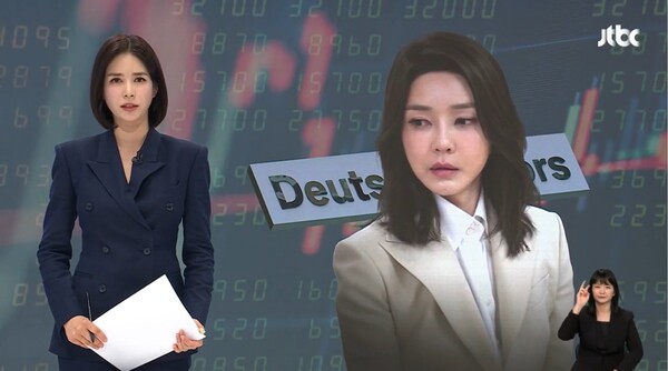 JTBC 앵커 "김 여사도 기소해야 한다는 목소리 커질 것"