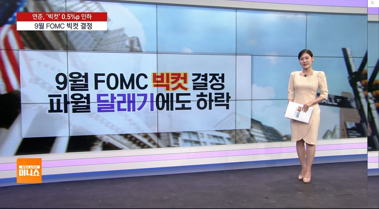 [굿모닝 마켓] 뉴욕증시, FOMC 회의 이후 3대 지수 모두 하락