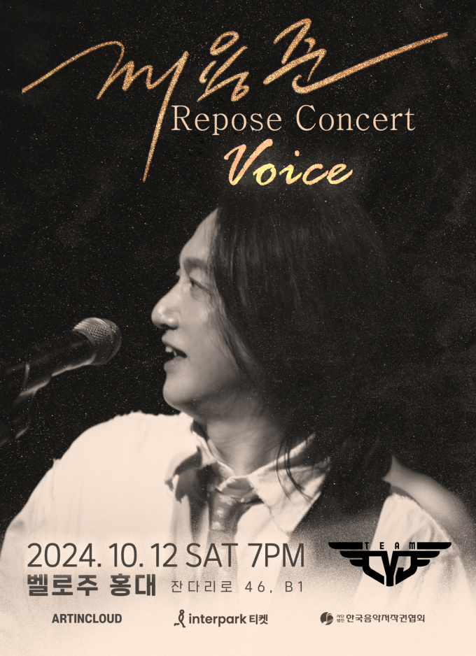 최용준 Repose Concert "Voice" 내달 12일 벨로주 홍대서