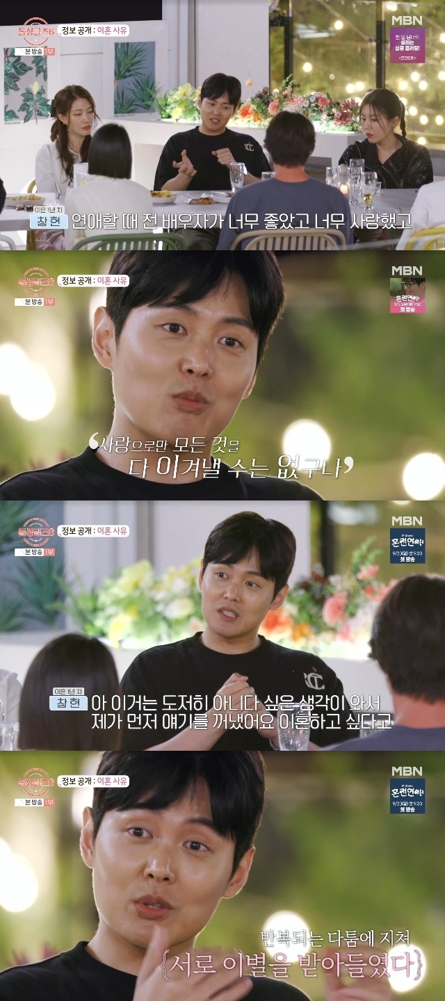 MBC 아나 출신 박창현 “전처와 다투다 먼저 이혼 요구”(돌싱글즈6)[결정적장면]