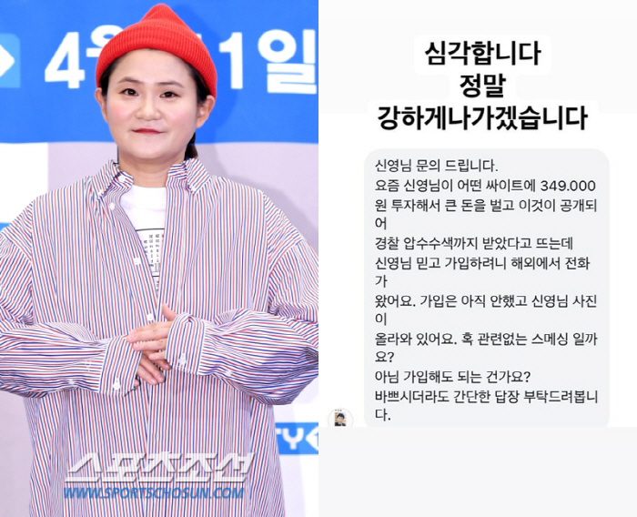 김신영도 당했다 투자 사칭 피해 심각 진짜 속지마세요