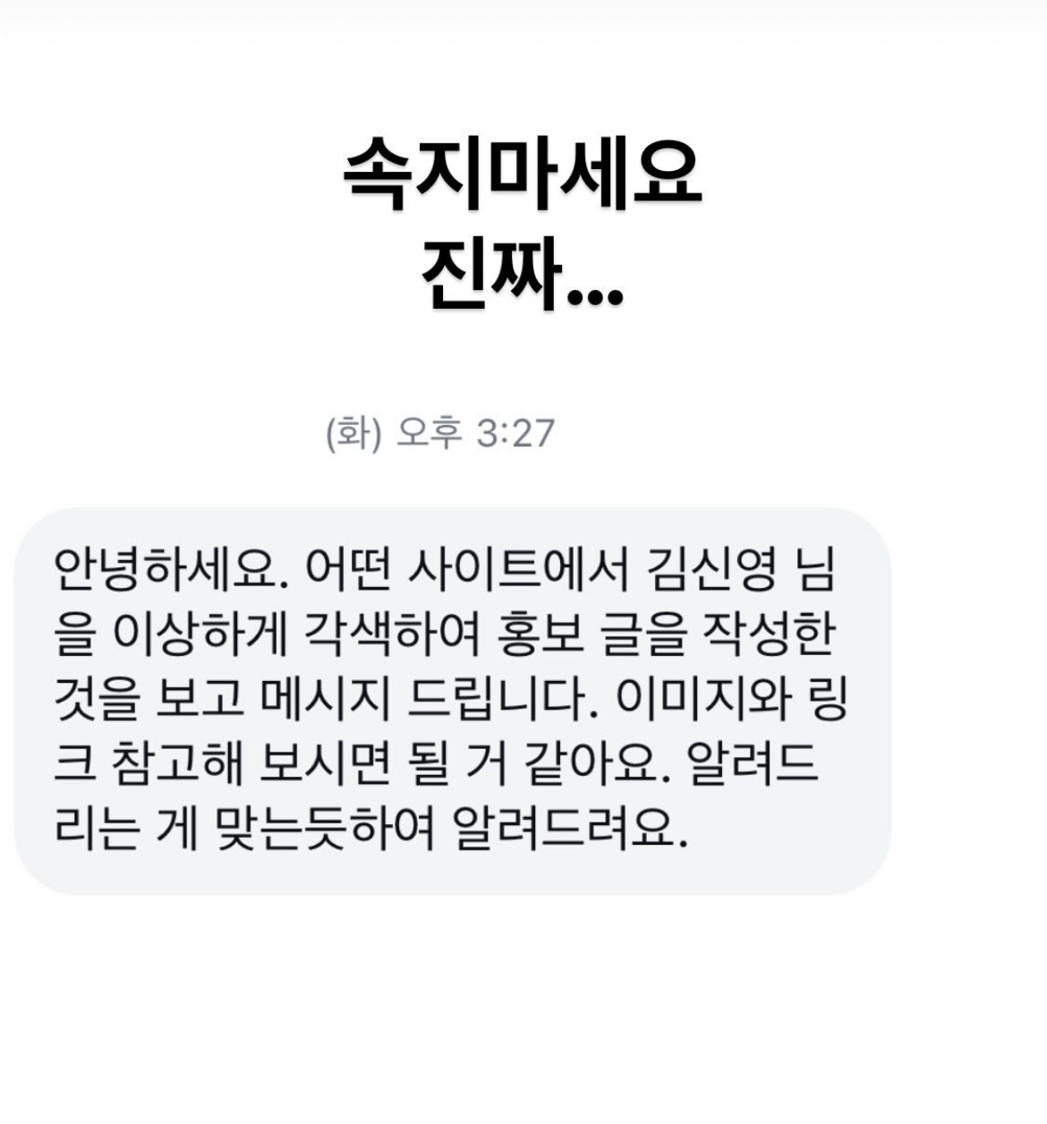 경찰 압수수색 받았다고…김신영 사칭 피해 심각 강하게 나가겠다