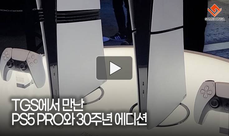 [동영상] TGS에서 만난 PS5 PRO와 30주년 에디션. 비싸지만 멋지네!