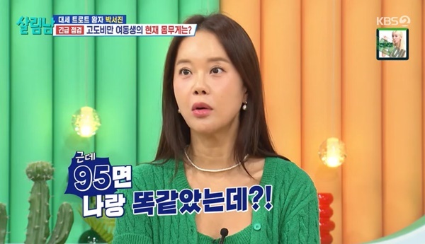 백지영, 박서진 옷 사이즈 95에 “나랑 똑같아” 깜짝 (살림남)