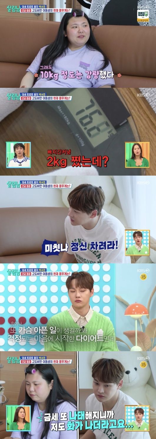 ‘살림남2’ 박서진 여동생, 10kg 뺏다더니 요요→76kg에 당황 “고무줄이야”[어저께TV]