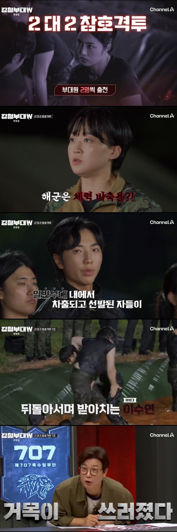 '강철부대W' 해병대vs707의 자존심 건 참호격투, 승자는 누가 될까 [종합]