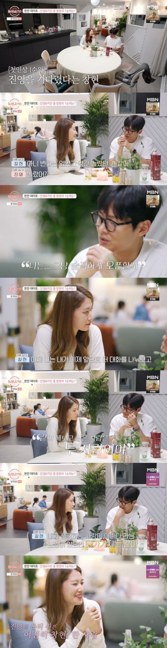 '이혼' 박창현 아나 "오해할 만한 행동 NO"..진영에 돌직구[돌싱글즈6][별별TV]