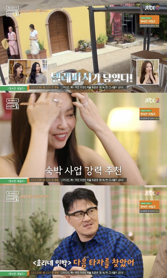 제니 ‘효리네 민박 후임 낙점 숙박업에 타고난 소질 가브리엘