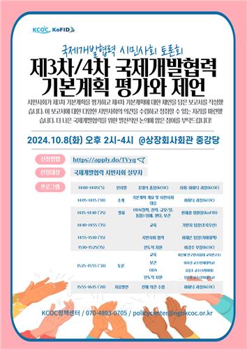 ODA 예산 6조원 시대…5개년 '국제개발협력 기본계획' 토론회