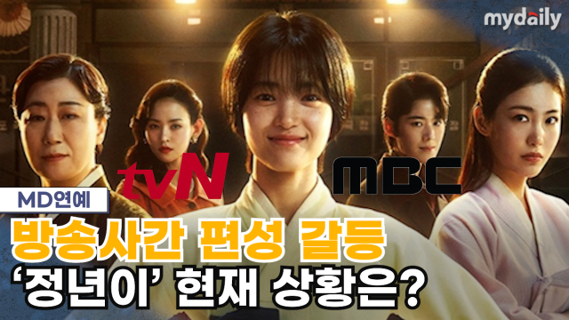 'MBC・tvN 갈등ing'...편성 잡음 '정년이', 연출진이 밝힌 현재 상황