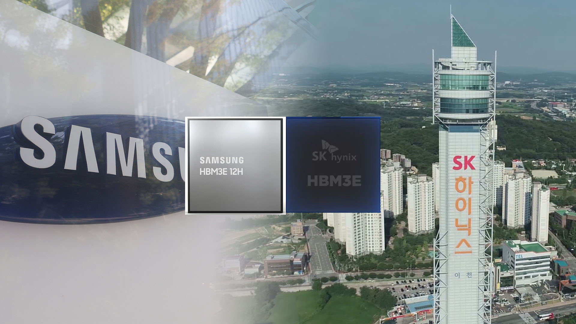 HBM이 성패 가른다…삼성·SK, 6세대 개발 속도