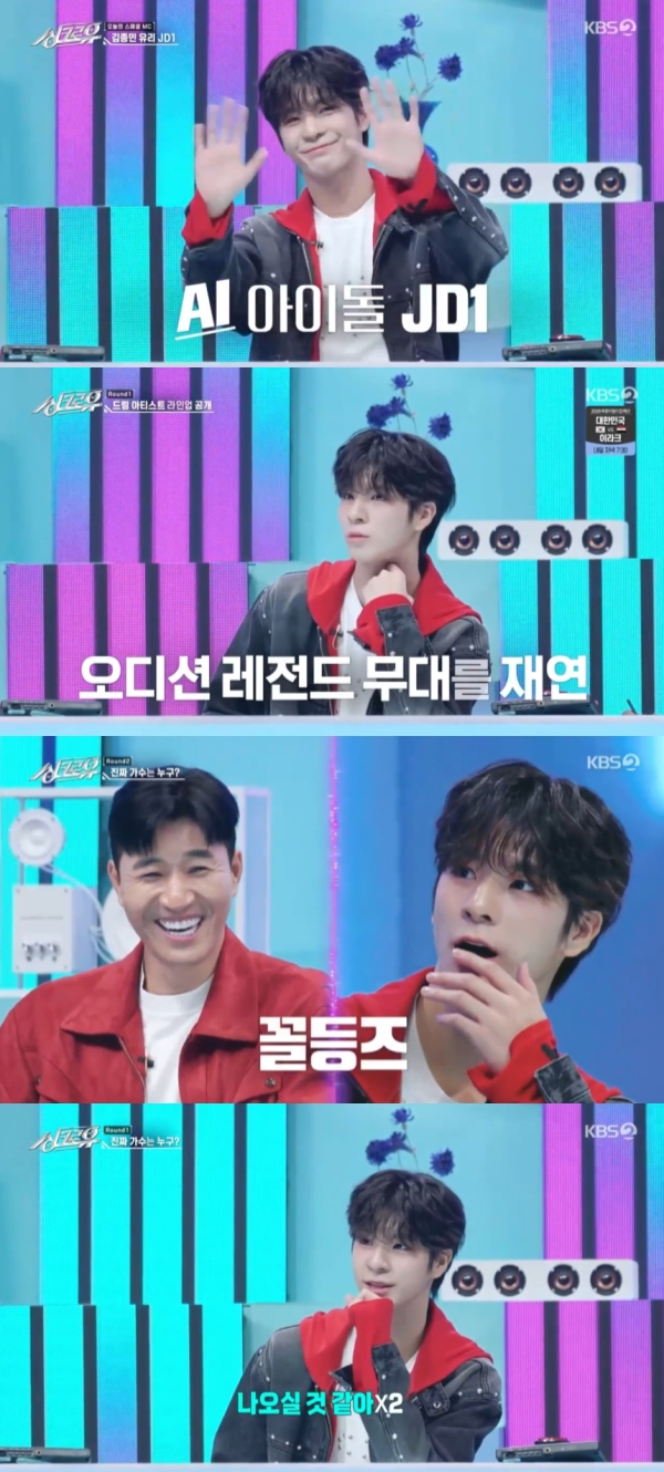 JD1 ‘싱크로유’ 스페셜 MC, 유쾌한 입담