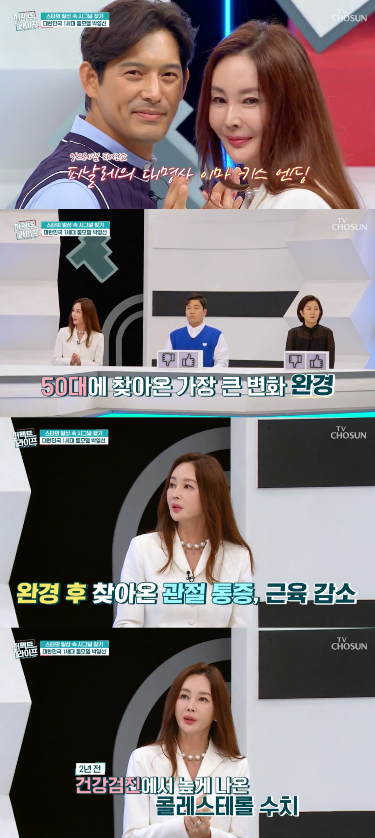 '56세' 박영선, "175cm·52kg…나잇살 고민+마른 비만"('퍼펙트라이프')