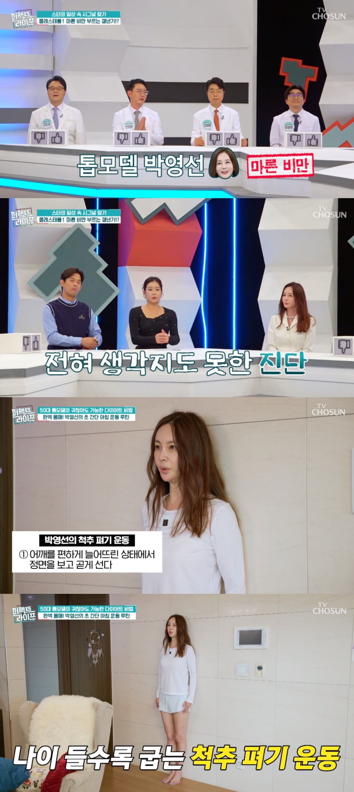 '56세' 박영선, "175cm·52kg…나잇살 고민+마른 비만"('퍼펙트라이프')